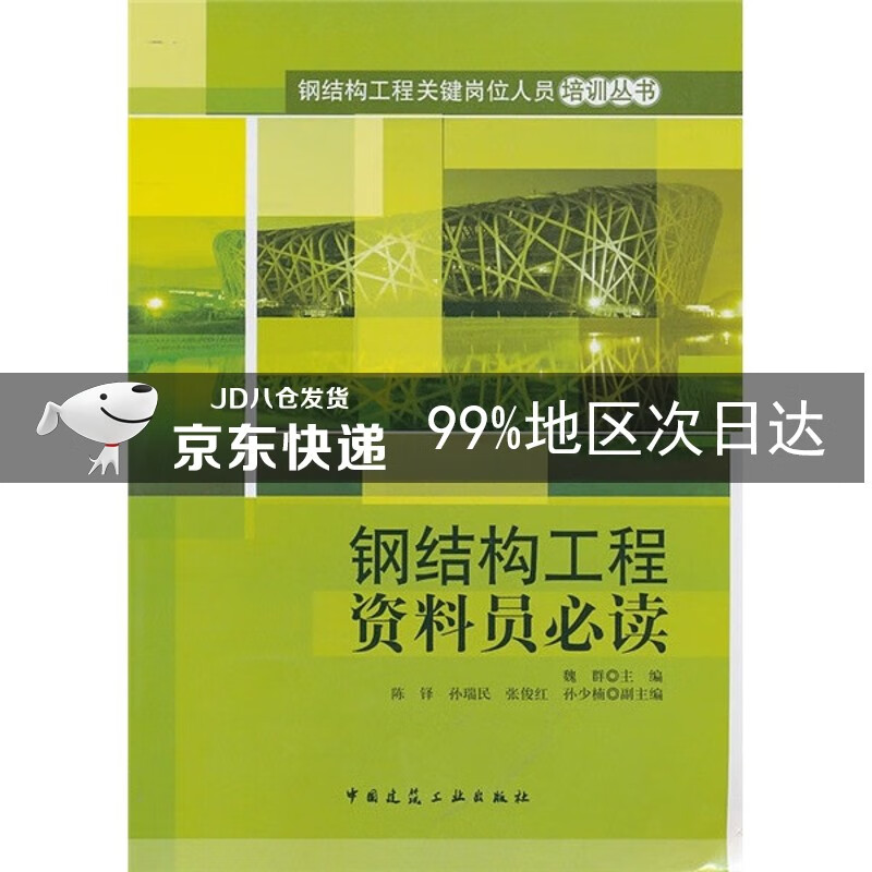 钢结构工程资料员