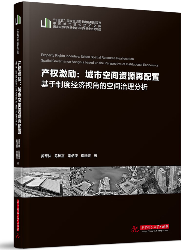 产权激励：城市空间资源再配置