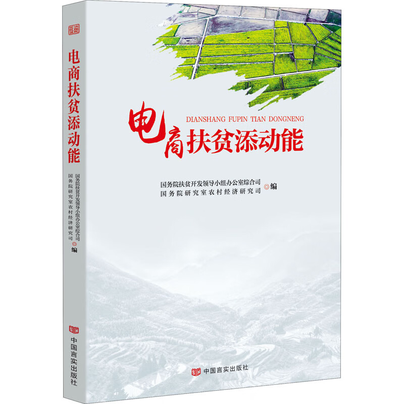 电商扶贫添动能