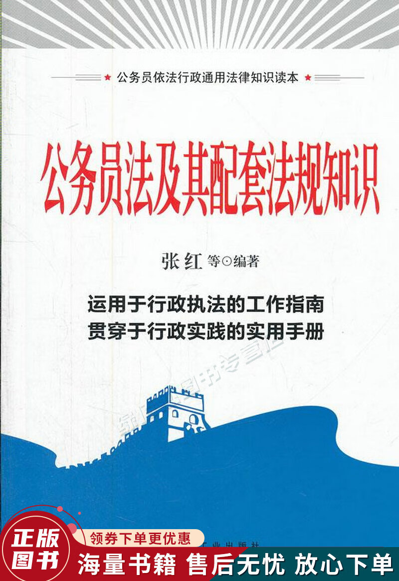 公务员法及其配套法规知识