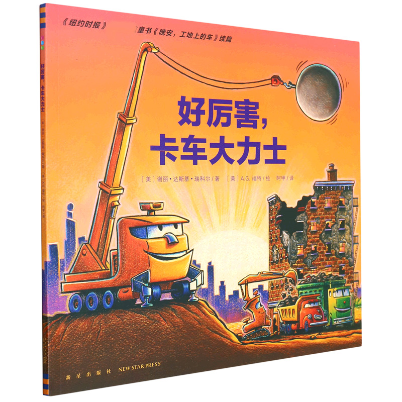 好厉害卡车大力士