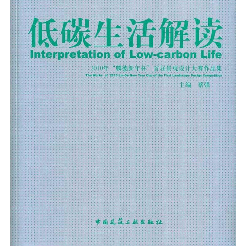 低碳生活解读