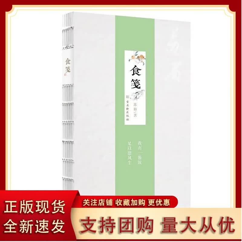 【全新速发L】食笺