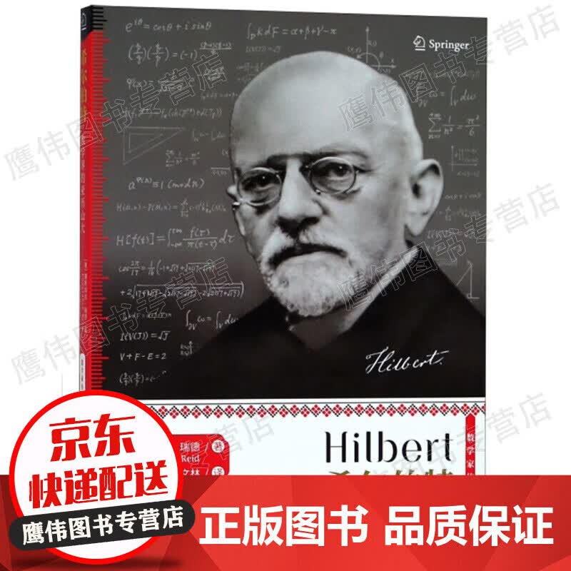 希尔伯特——数学界的亚历山大