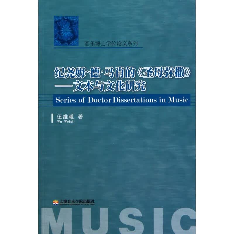 纪尧姆.德.马肖的圣母弥撒