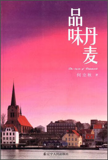 品味丹麦【现货】