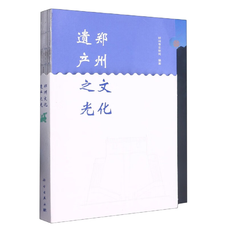 郑州文化遗产之光