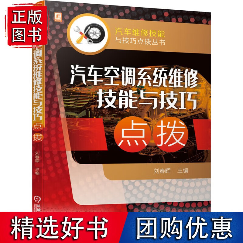 汽车空调系统维修技能与技巧点拨