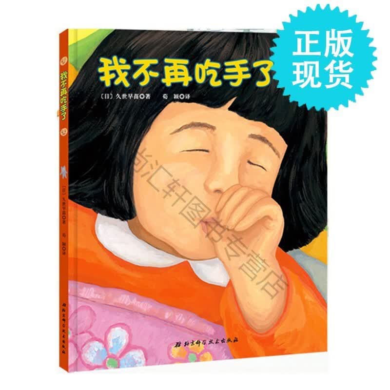 我不再吃手了 精装