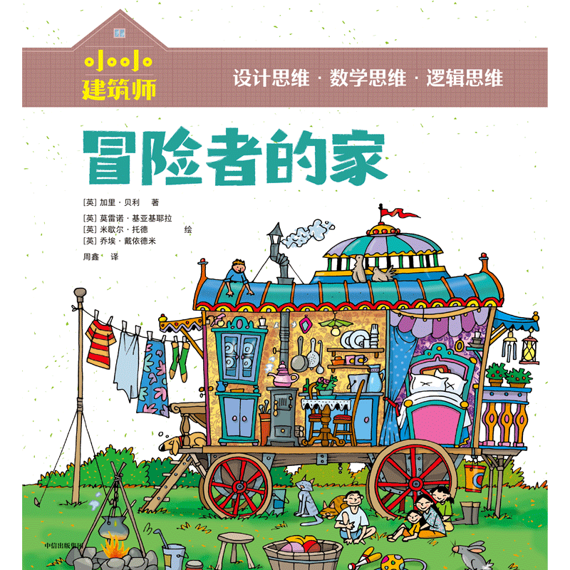 冒险者的家/小小建筑师