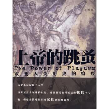 上帝的跳蚤:云南版·万语书库