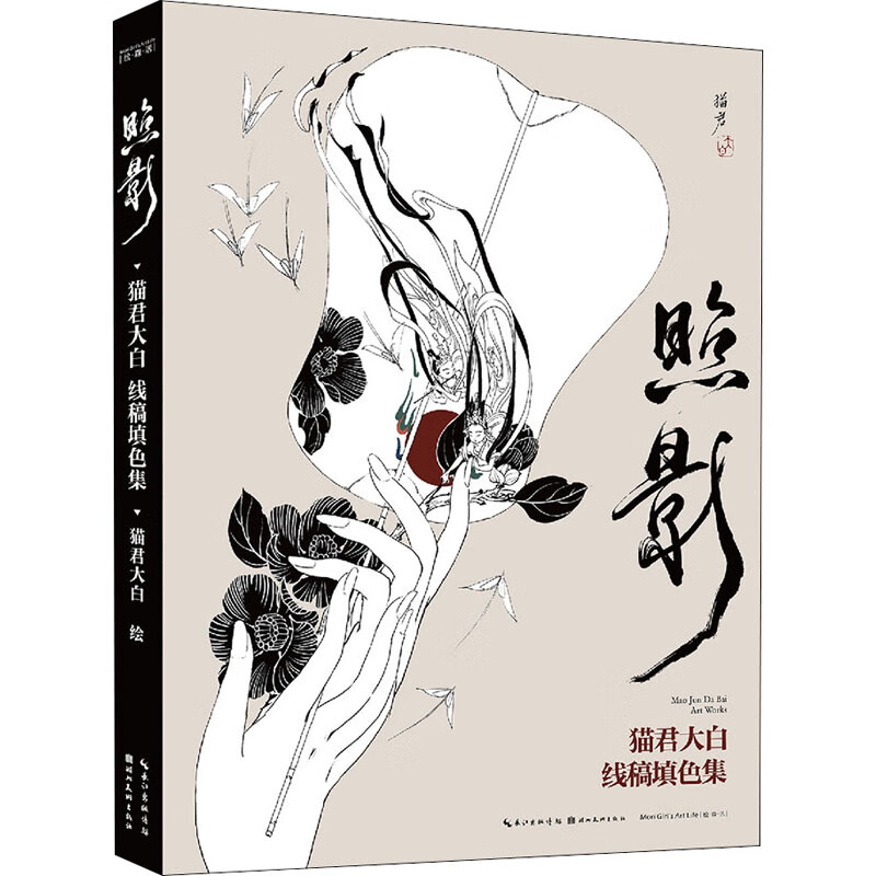 照影 猫君大白线稿填色集