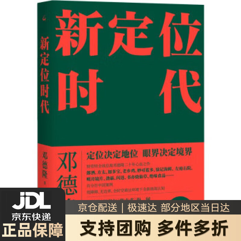 【 送货上门】新定位时代