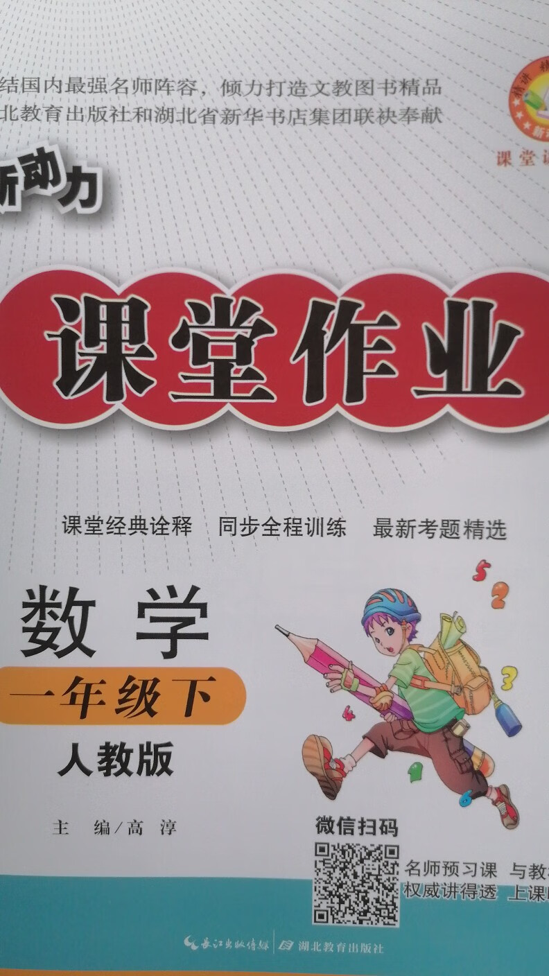 2023春新动力课堂作业一年级下册数学人教版 数学人教版