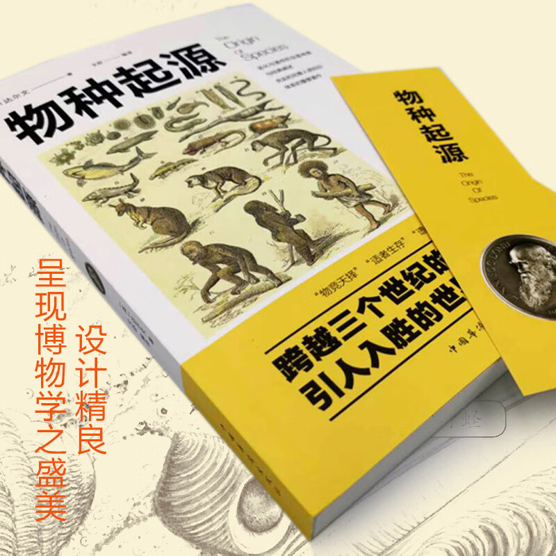 物种起源 达尔文著图文版进化论生物信息学图解科学了解生命是什么自然史动植物生物学书籍图解生命是什么基