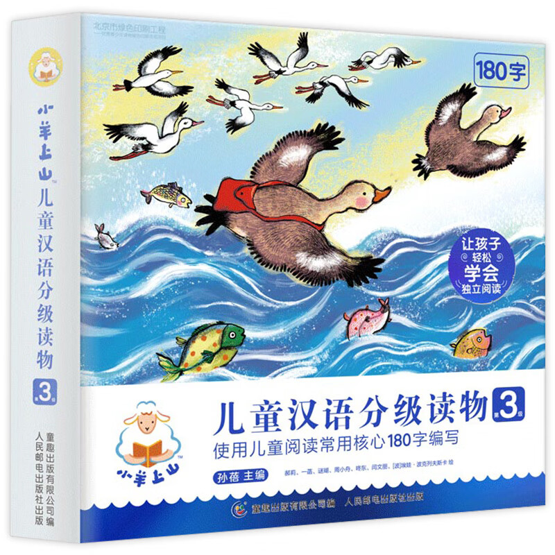 小羊上山儿童汉语分级阅读读物 全套40册级第二级第3第4第5小杨绘本小山羊小阳小样下山4幼儿识字第五羊5 小羊上山 第3级 全10册
