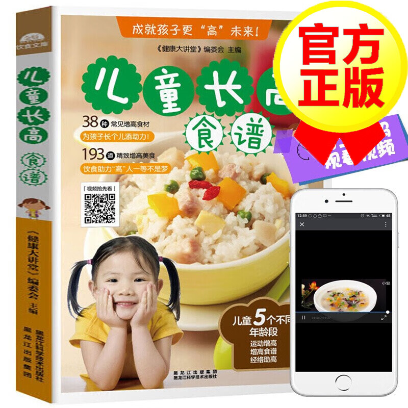 儿童长高食谱 烹饪/美食 家常菜谱