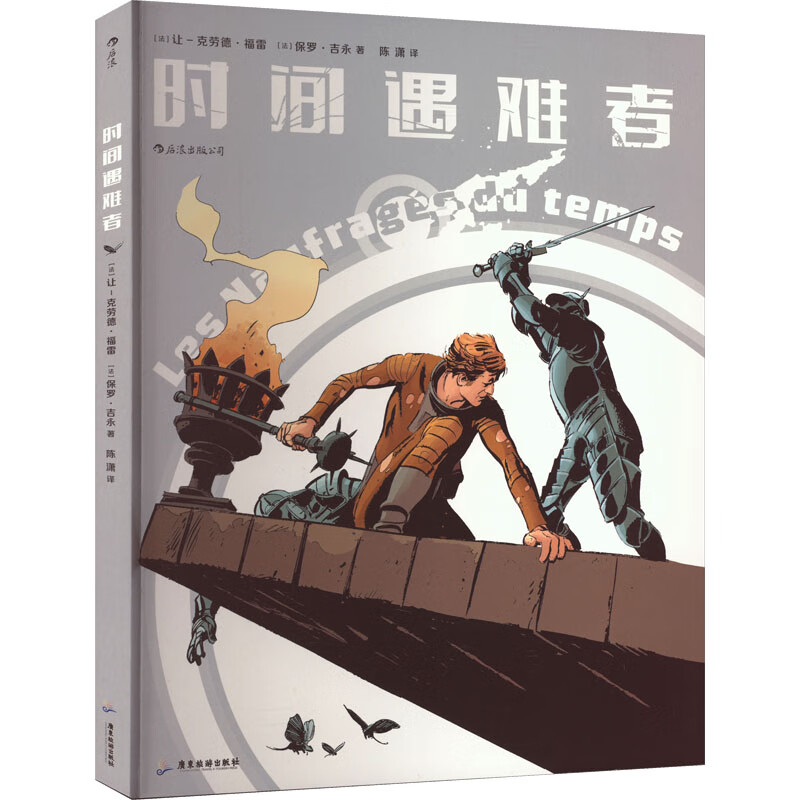 时间遇难者 图书