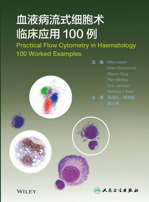 血液病流式细胞术临床应用100例（翻译版）