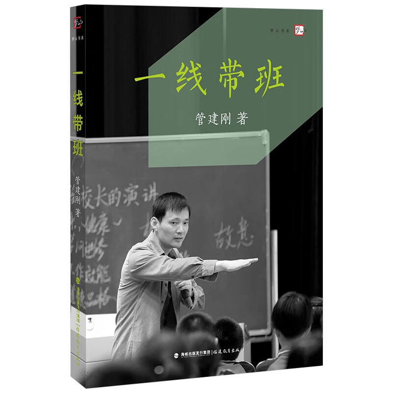 一线带班 小学班主任班级管理书籍 工作方法和技巧 小学课堂管理 教师书籍如何做好一个班主任梦山书系