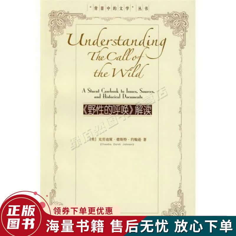 野性的呼唤解读