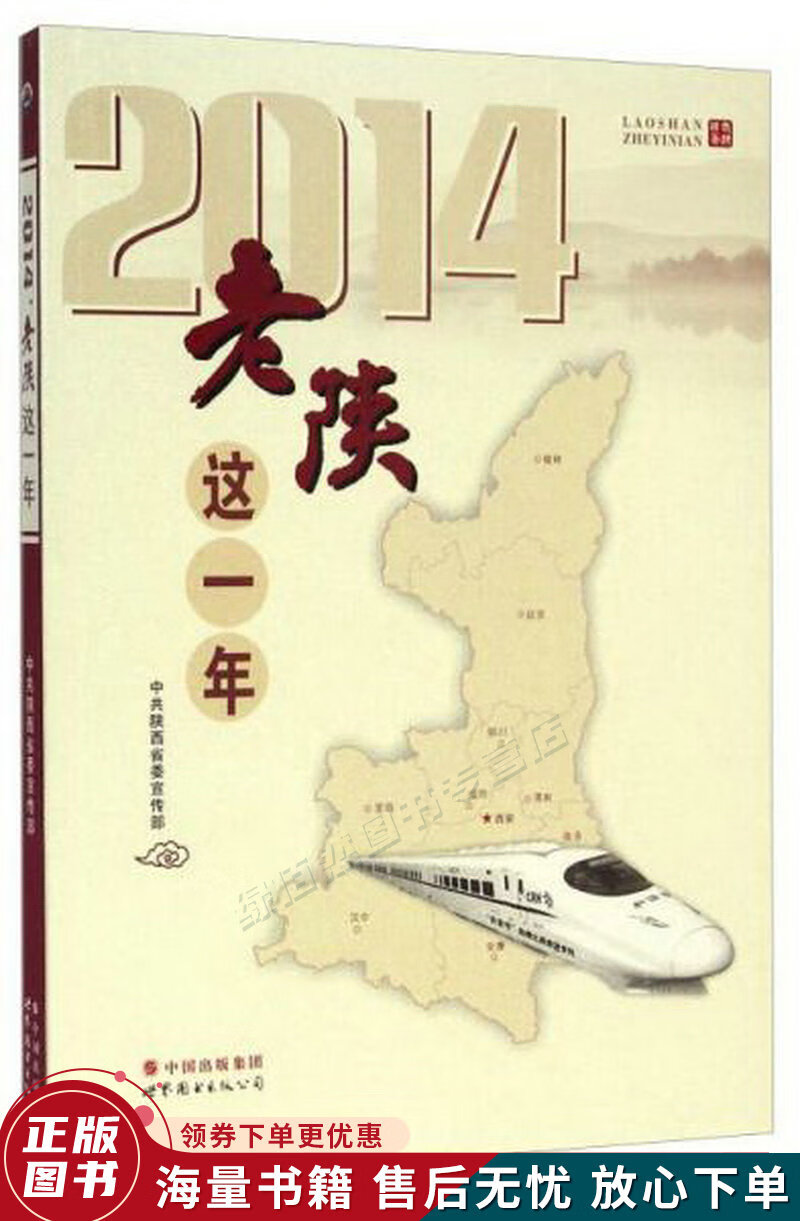 2014老陕这一年