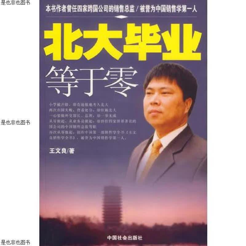 北大毕业等于零