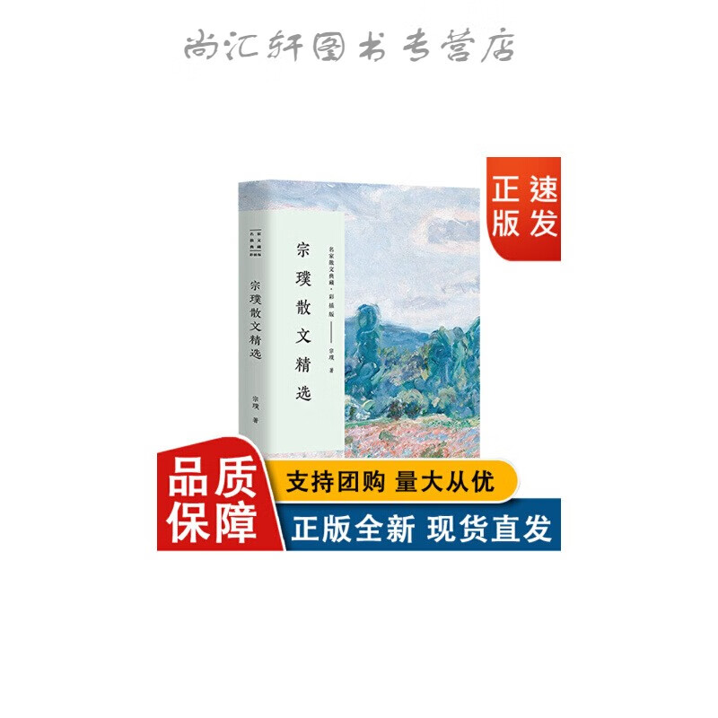 全新 宗璞散文精选 名家散文典藏 宗璞 著 现当代文学全新书经典文学小说