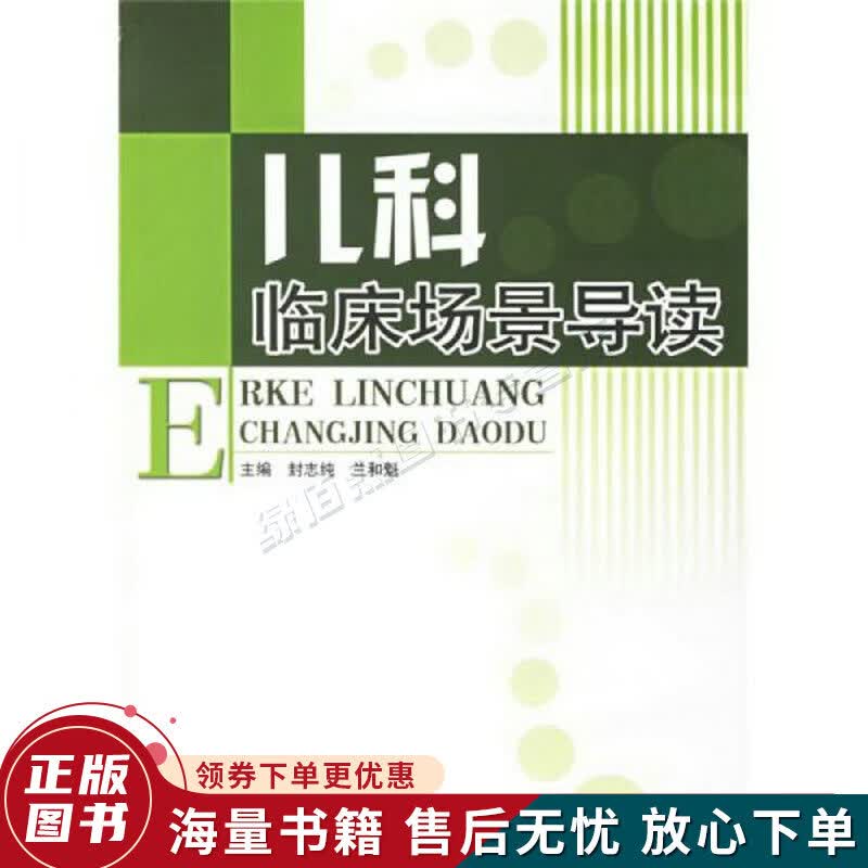 儿科临床场景导读
