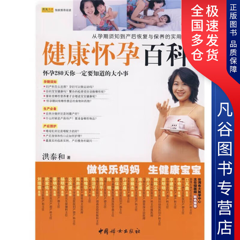 【书】健康怀孕百科（双色）