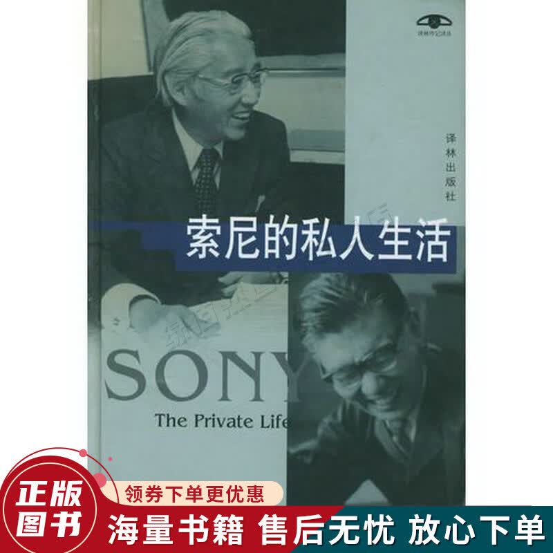 索尼的私人生活