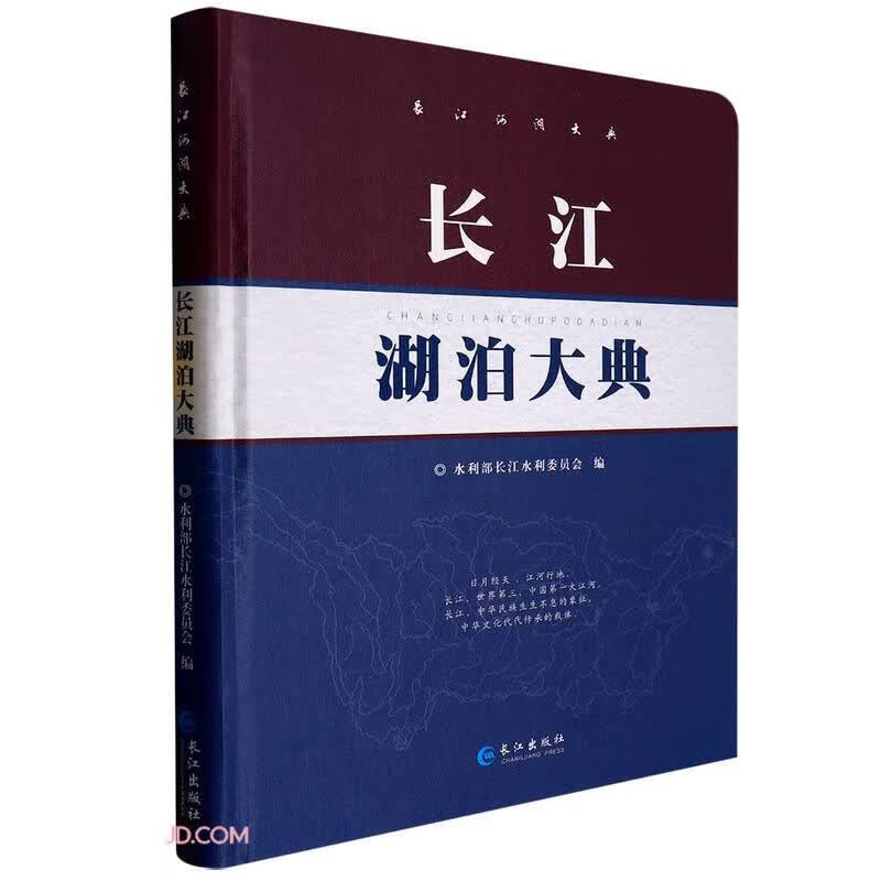 长江湖泊大典(精)/长江河湖大典