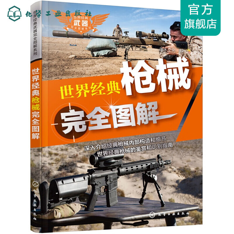 世界经典武器完全图解系列--世界经典枪械完全图解