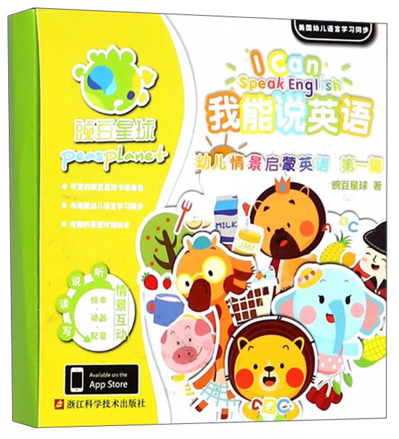 我能说英语（幼儿情景启蒙英语 第一辑 套装共10册）