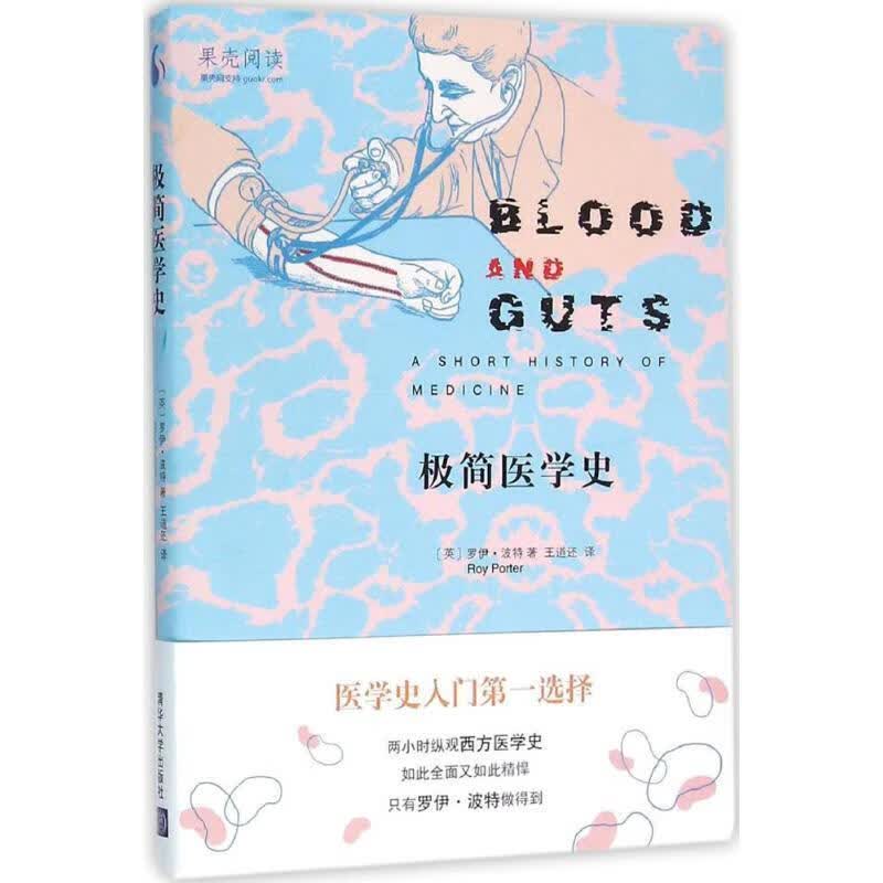 极简医学史【，放心购买】