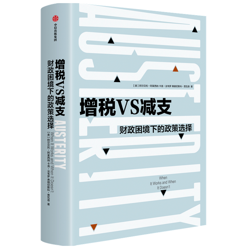 增税VS减支(财政困境下的政策选择)/比较译丛