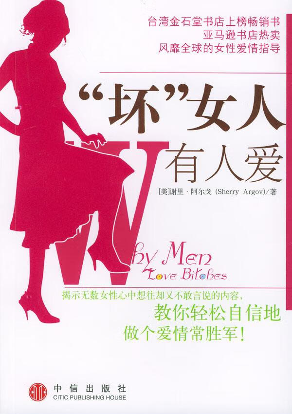 坏女人有人爱【，放心购买】