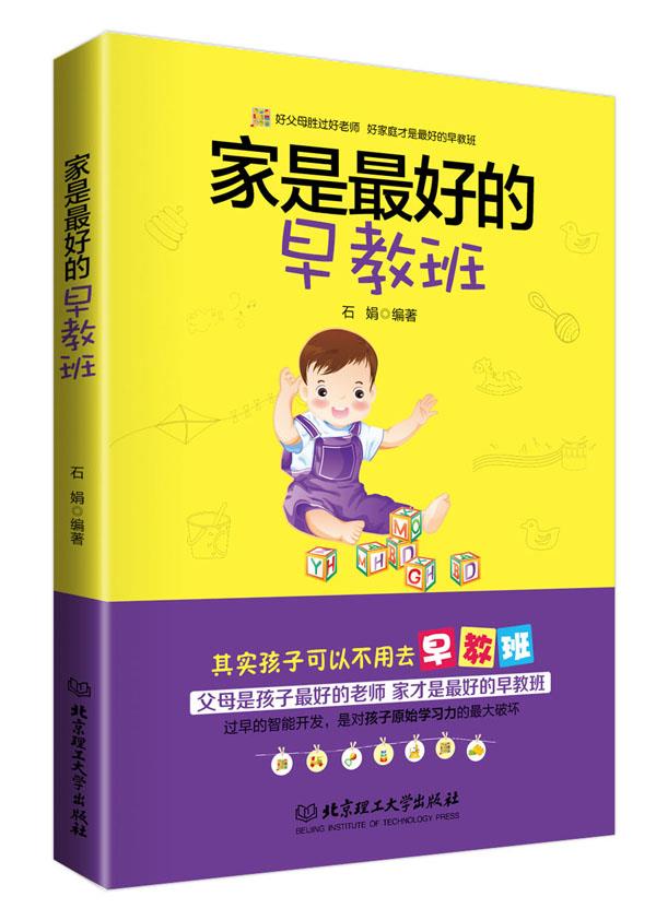 【书】家是 好的早教班