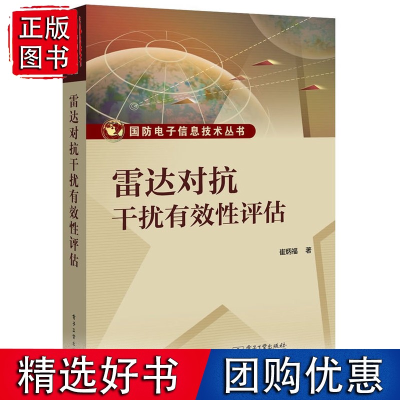 雷达对抗干扰有效性评估