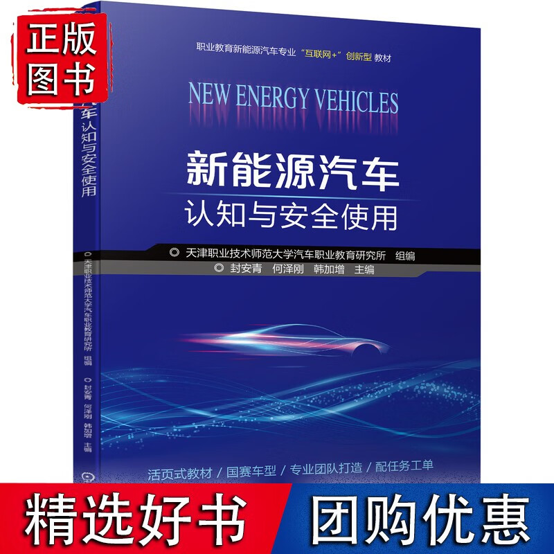 新能源汽车认知与安全使用