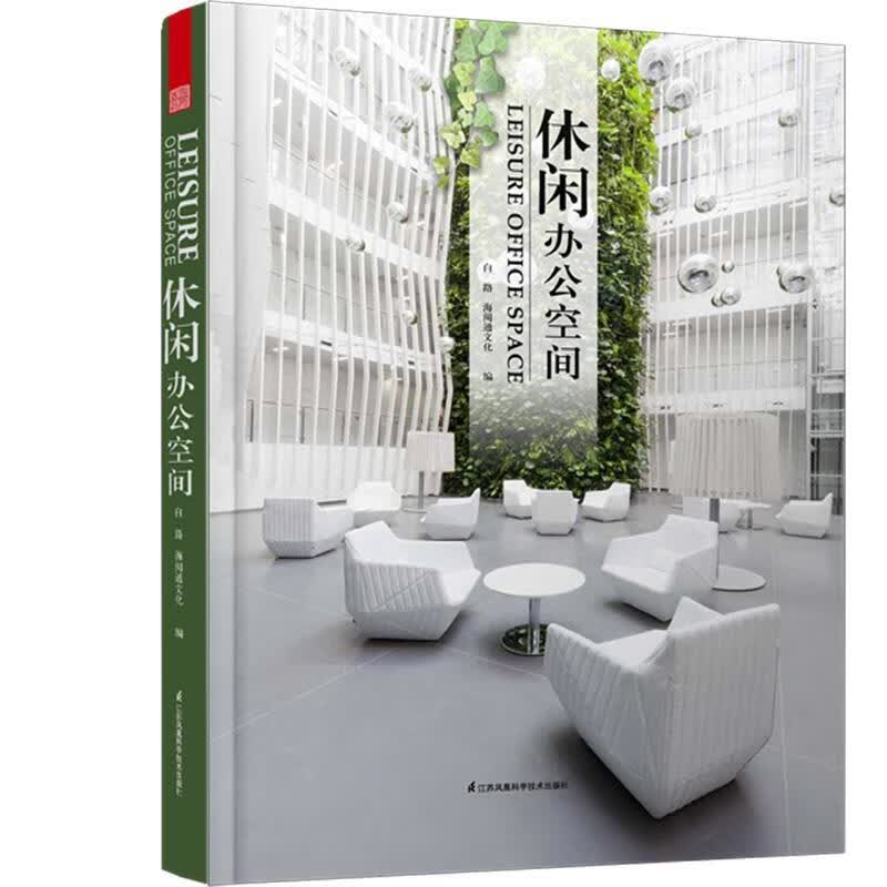 休闲办公空间 白路, 海阅通文化编