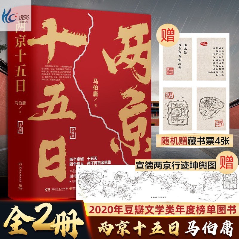 两京十五日(全2册)