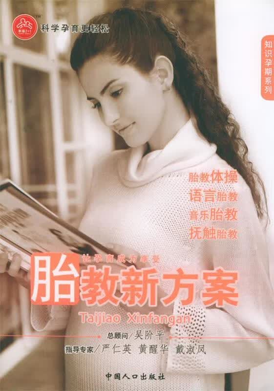 胎教新方案【，放心购买】