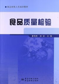 食品质量检验