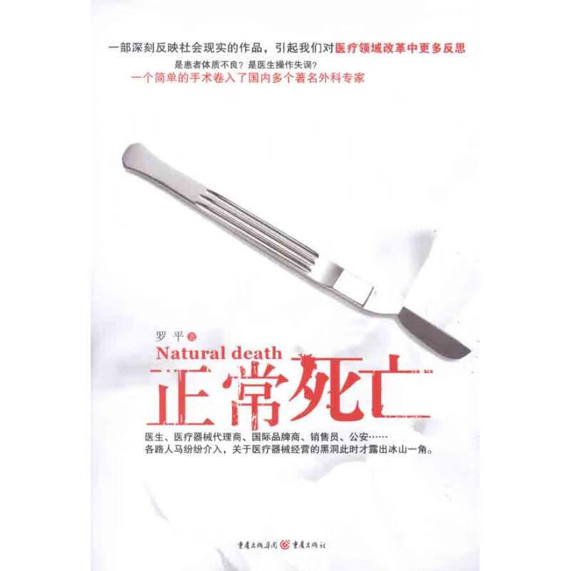 正常死亡 罗平 书籍