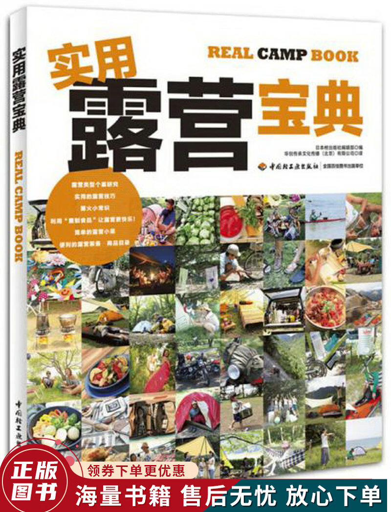实用露营宝典：快乐生活教科书