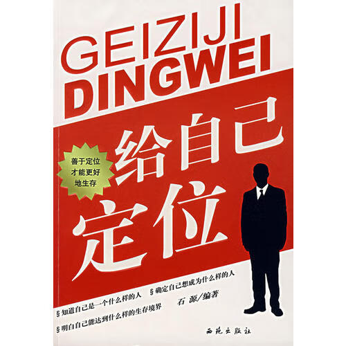 给自己定位【好书】