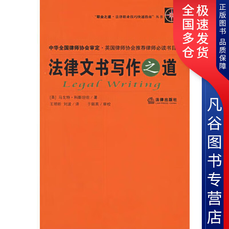 【书】法律文书写作之道