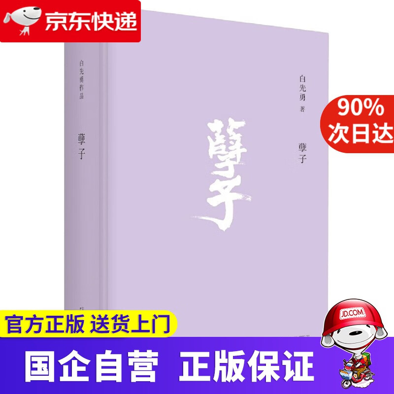 孽子 白先勇 广西师范大学出版社 9787549554522