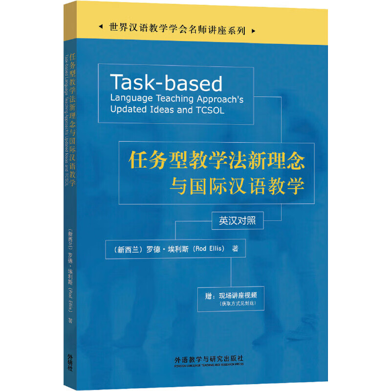 任务型教学法新理念与国际汉语教学